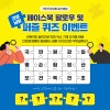 이벤트 국민건강보험 일산병원 페이스북 팔로우 및 낱말 퍼즐 퀴즈 이벤트 네이버 블로그